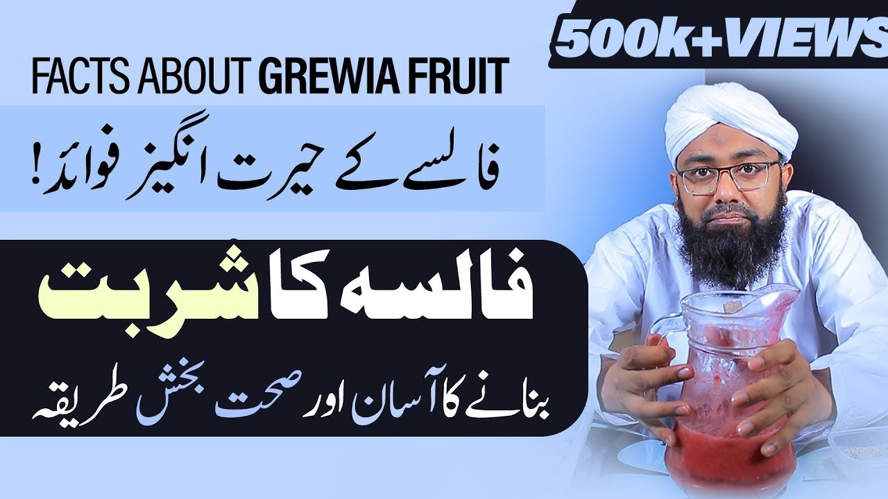 Falsa Fruit Benefits - Best Falsa JUICE Recipe? - Facts about Grewia ...