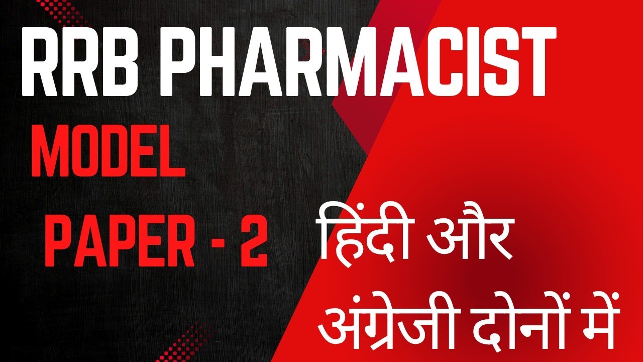 RRB pharmacist Model paper - 2|RRB Pharmacist mcq in english & hindi ...