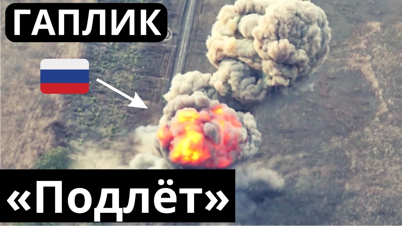 Російський «Подлёт» не помітив "прильот" - YouTube