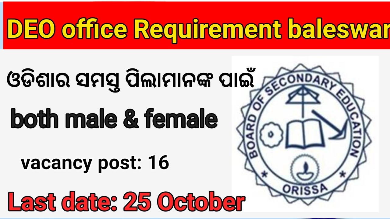 DEO office requirement baleswar/govt job full details - YouTube