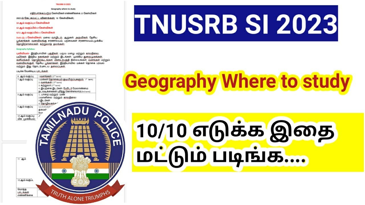 TNUSRB SI 2023/ Geography where to study/ syllabus/ என்ன படிக்கணும் ...