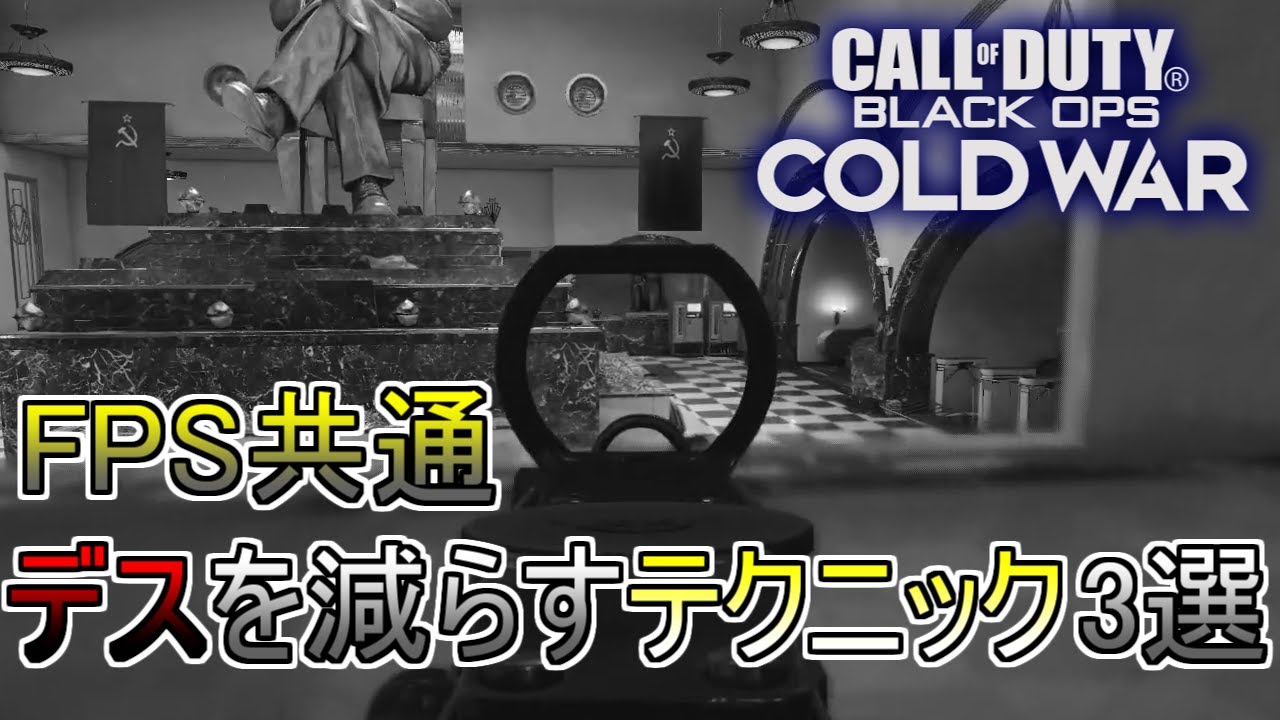 【FPS】デスを減らす撃ち合いテクニック3選【COD:BOCW】 - YouTube