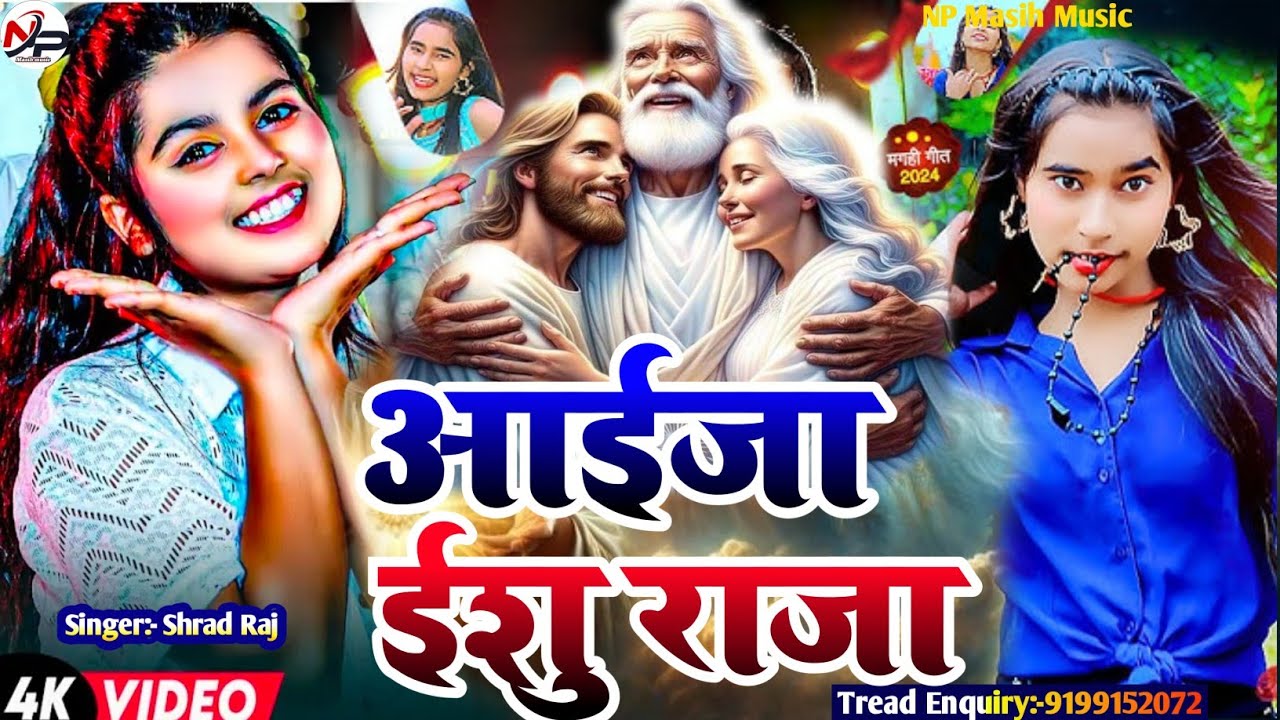 Live_Yeshu MasihBhajan/आईजा ईशु राजा/#Prabhu Jeshu Masih Bhajan/Prabhu ...