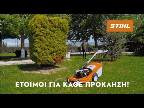 Μηχανές γκαζόν STIHL | Ανοιξιάτικη Καμπάνια - YouTube