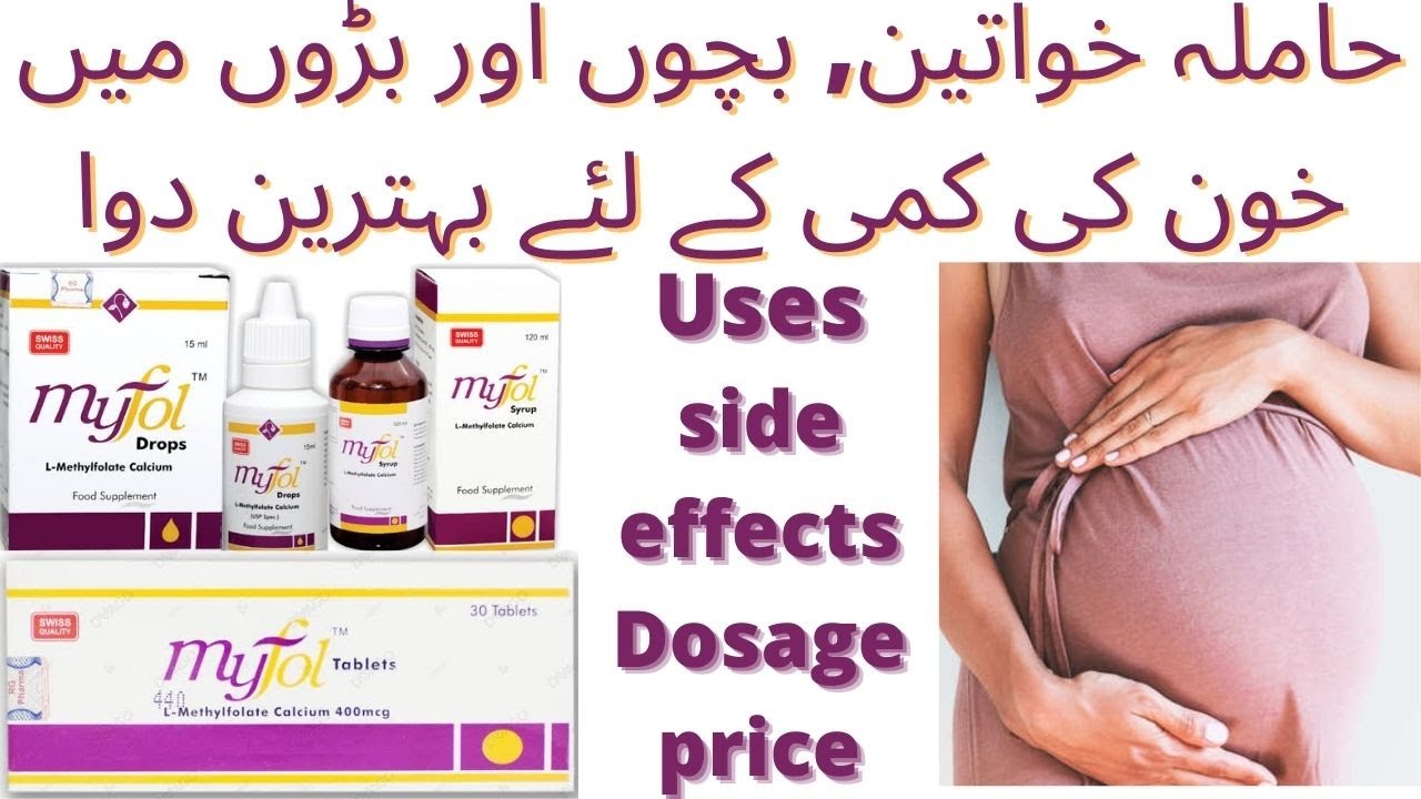 Myfol Tablets uses During Pregnancy|Myfol side effects|Myfol Price and ...