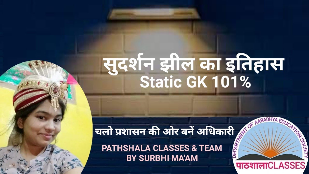 PATHSHALA CLASSES || सुदर्शन झील का इतिहास || History of Sudarshan Lake || BY SURBHI MAAM - YouTube