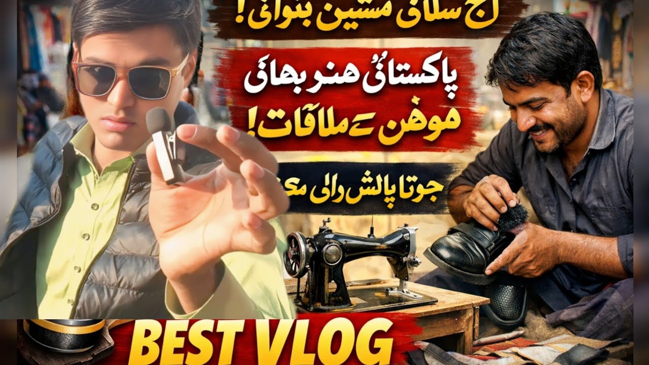 Aaj Selai Machine Banwai | Pakistani Hindu Bhai Mohan Se Mulaqat |Joota ...