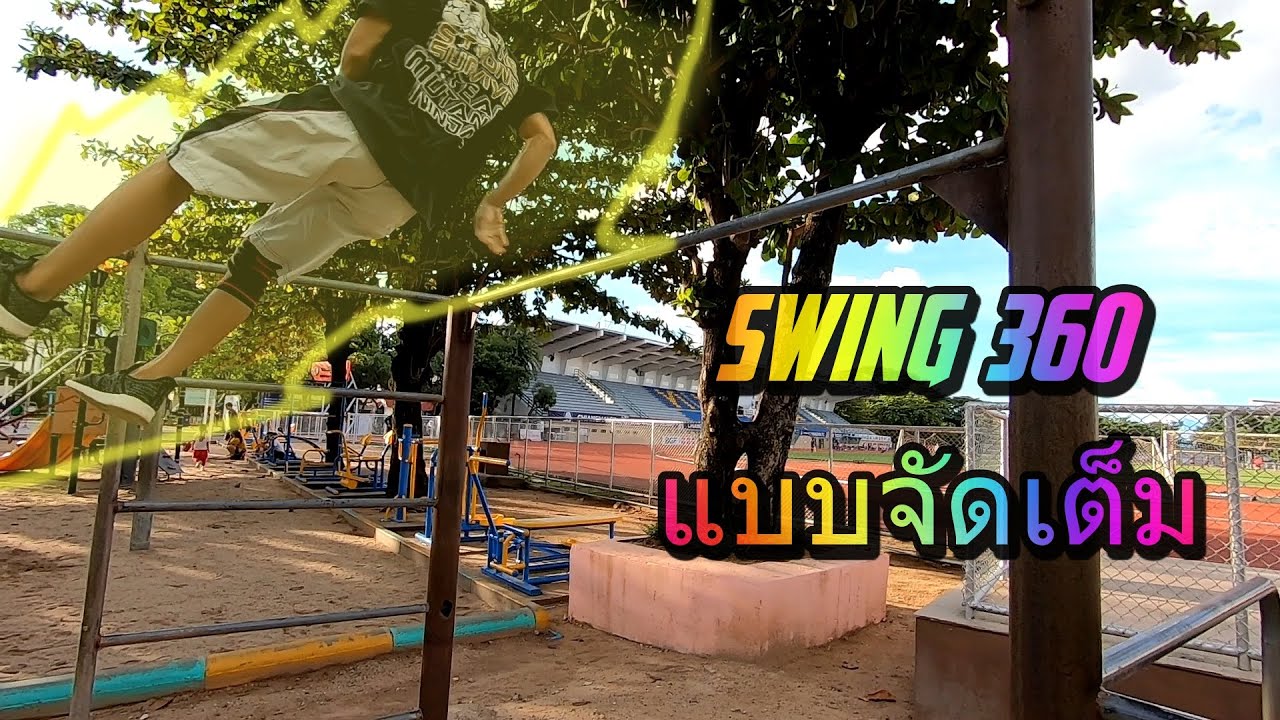 HOW TO SWING 360(quick) เจาะลึก360 - YouTube