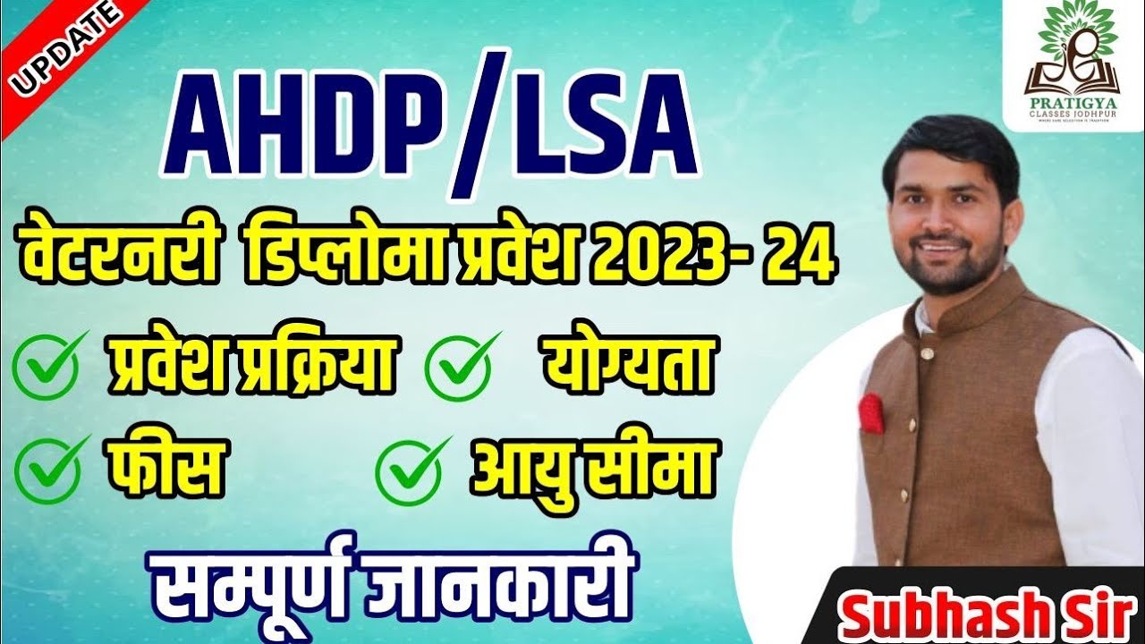 AHDP DIPLOMA 2023-24 फॉर्म || पशुपालन डिप्लोमा || veterinary diploma ...