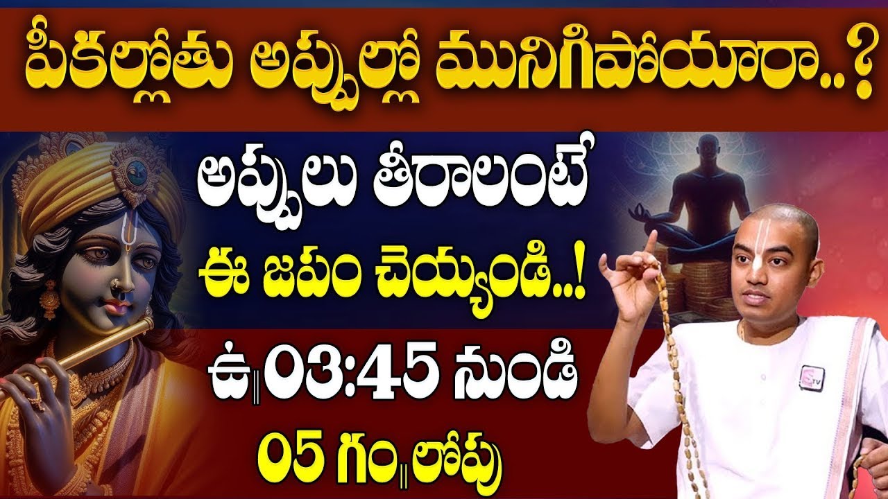 Krishna Japa should be done to clear the debt | Pranavananda Das Guruji ...