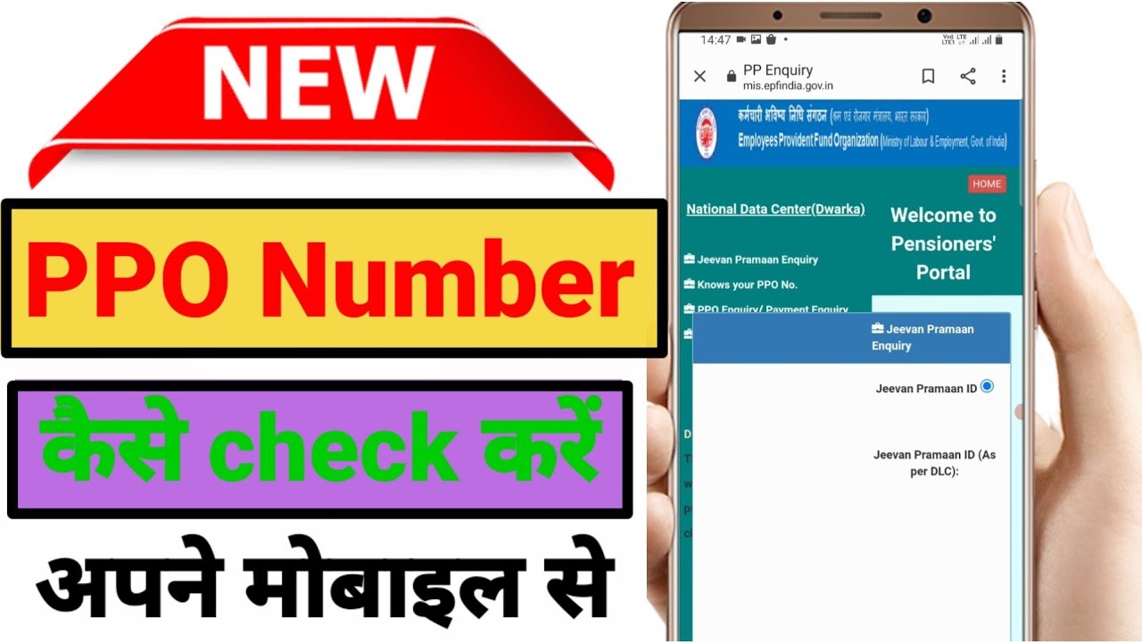 PPO Number kaise nikale | Pension payment order |Pension payment order ...