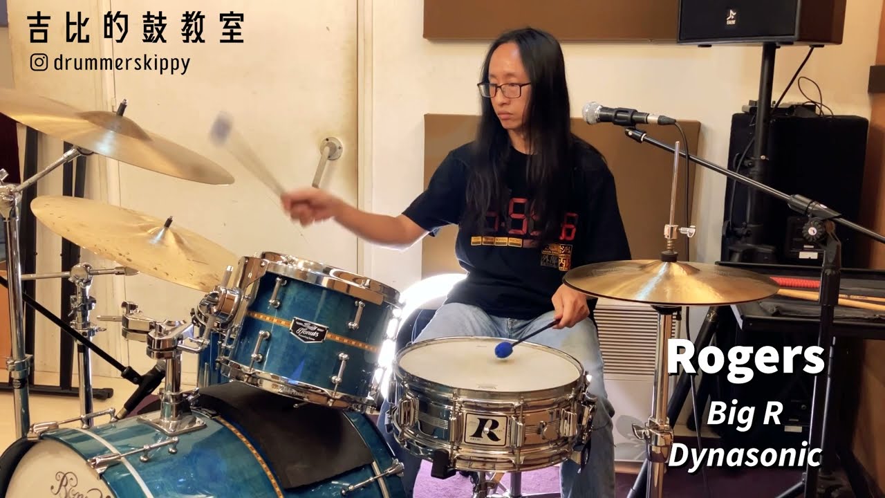 吉比的鼓教室---開箱文 Rogers Big R Dynasonic 小鼓 - YouTube