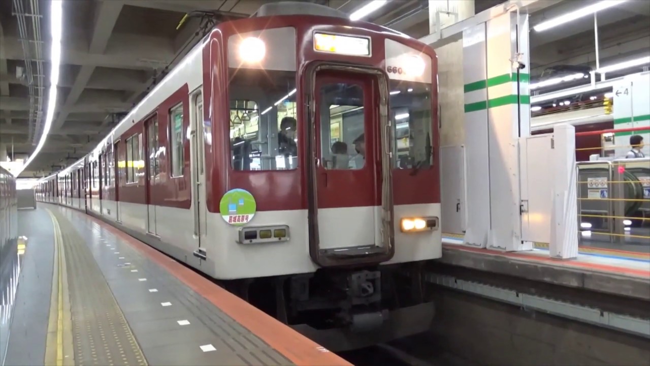 近鉄6600系6603F＋6400系6404F御所行き臨時急行葛城高原号(HM付き) 大阪阿部野橋駅到着･前面･発車 - YouTube