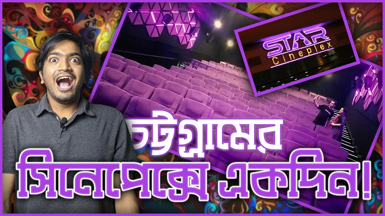 STAR CINEPLEX CHATTOGRAM | Ctg cinema hall REVIEW | Best Cinema Hall ...