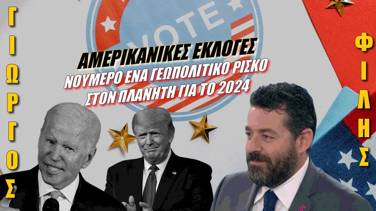 Γιώργος Φίλης: Επικίνδυνα πράγματα! Εμείς θα πληρώσουμε τη νύφη - YouTube