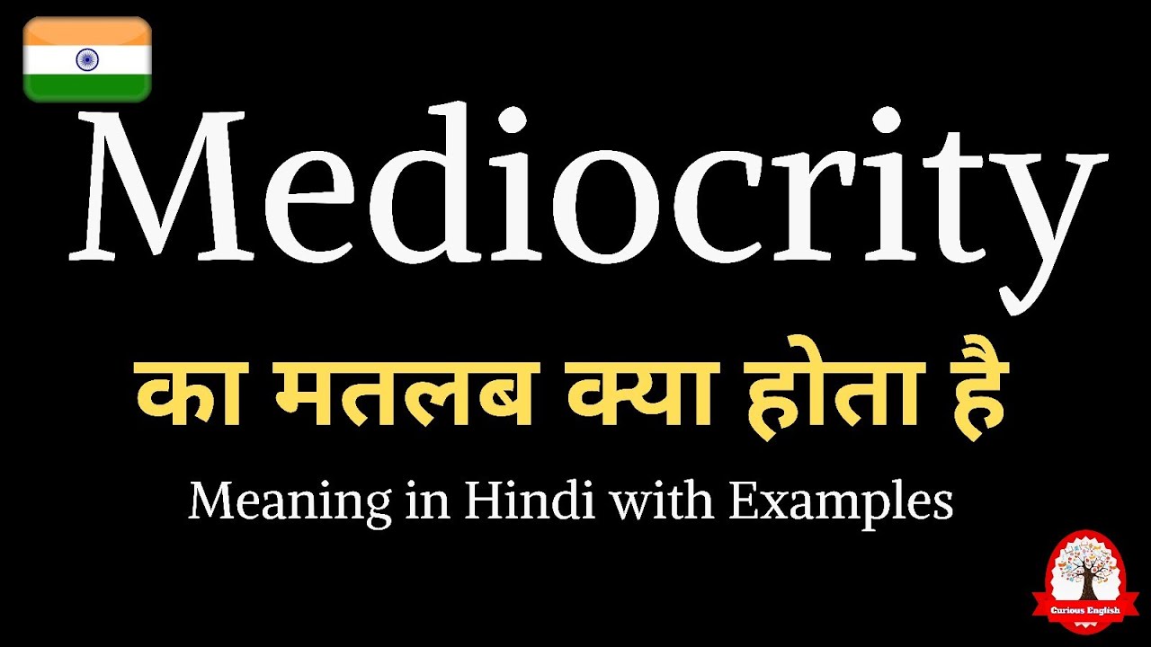 Mediocrity meaning in hindi | Mediocrity ka kya matlab hota hai ...