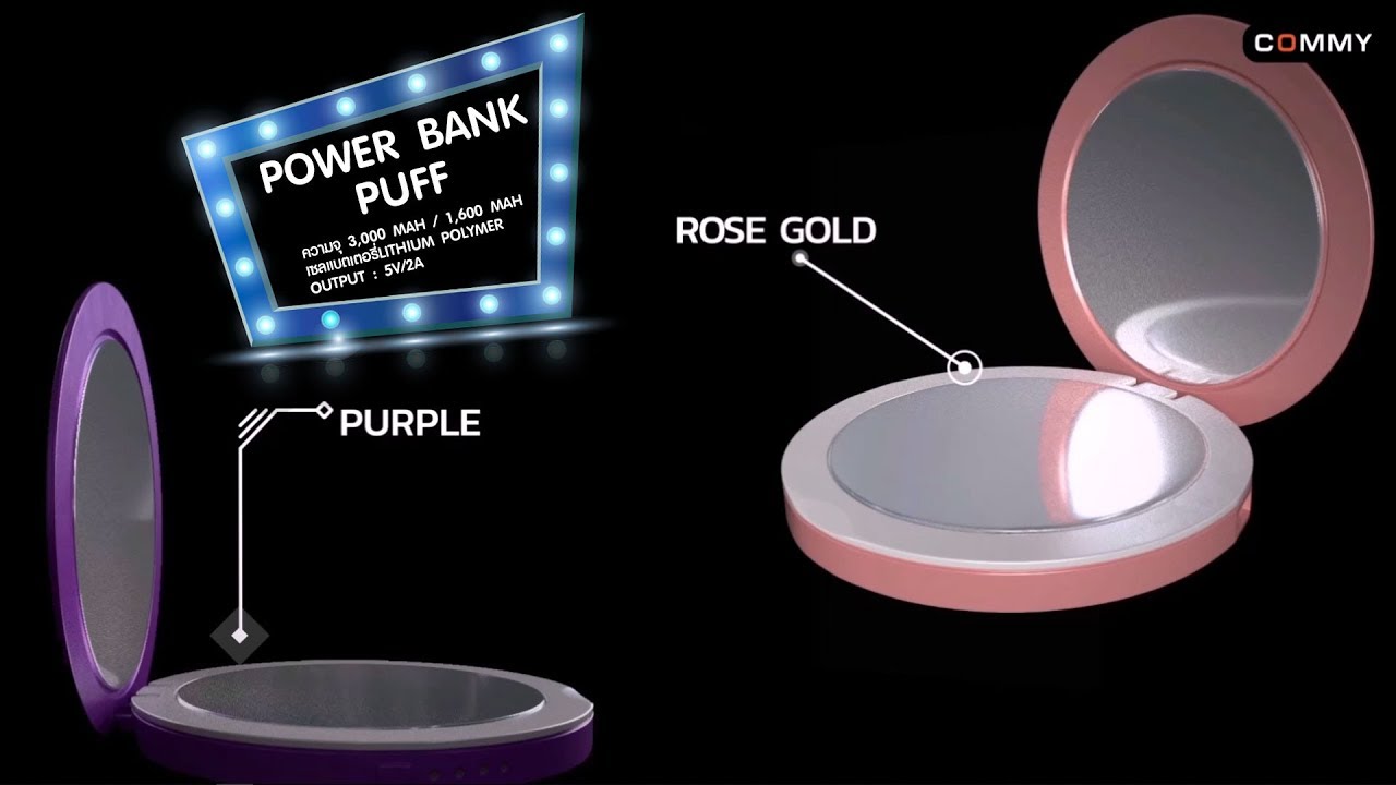 สวยเฉียบทุกองศาด้วย Power Bank Puff ดีไซน์ตลับเเป้ง !! - YouTube