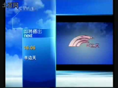 2009年 - CCTV1综合频道台徽 - YouTube