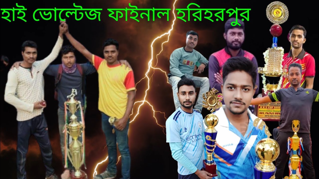 High voltage Final match At#HoriHor (Sujon,Mitu,Amit,,Iqbal Vs Subrata ...