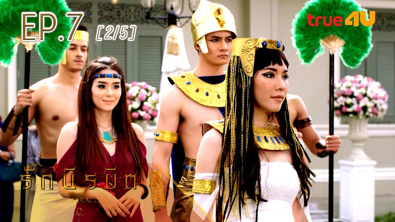 รักนิรมิต EP.7 [2/5] - YouTube