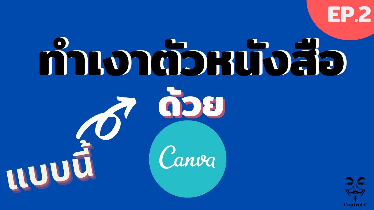 วิธีทําเงาตัวหนังสือ canva | Canva Tips EP.2 - YouTube