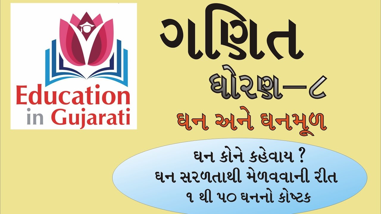 std 8 Ghan ane ghanmul part 1 - YouTube