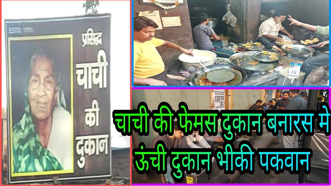 चाची की फेमस दुकान। Chachi ki famous shop।चाची की कचौड़ी।Chachi ki ...