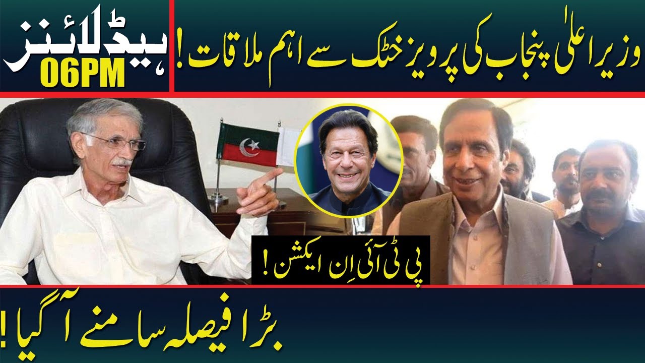 Cm Punjab Meets Pervaiz Khattak | News Headlines | 06:00 PM | 24 Aug ...