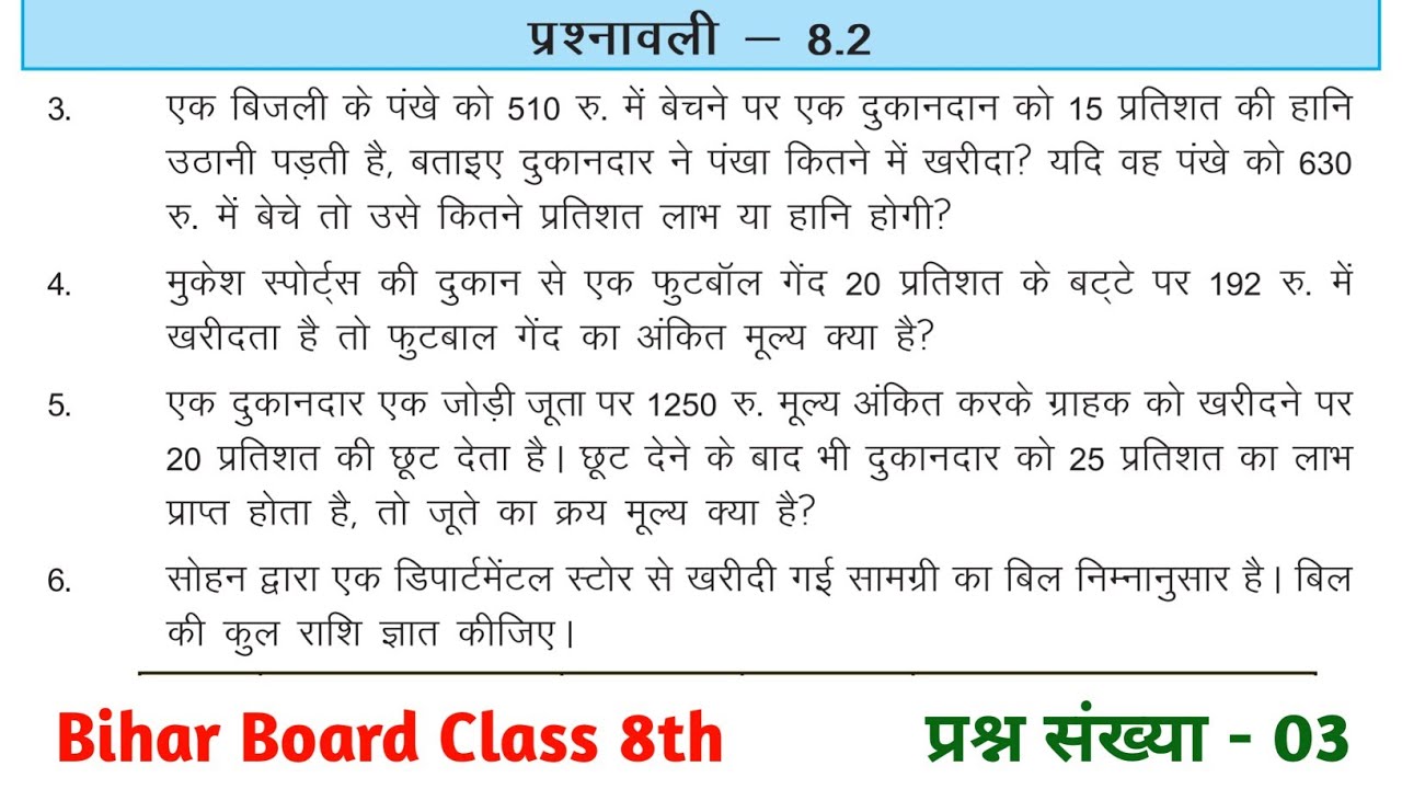 Bihar Board Class 8th Maths Ex - 8.2 Q3 राशियों की तुलना | Class 8th ...