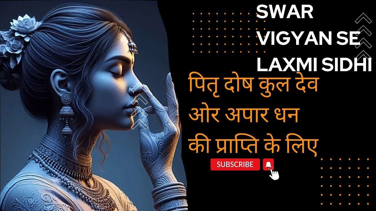 Surya Swar Aur Laung Kapoor Ke Saath Laxmi Mantra Siddhi Prapti yog ...