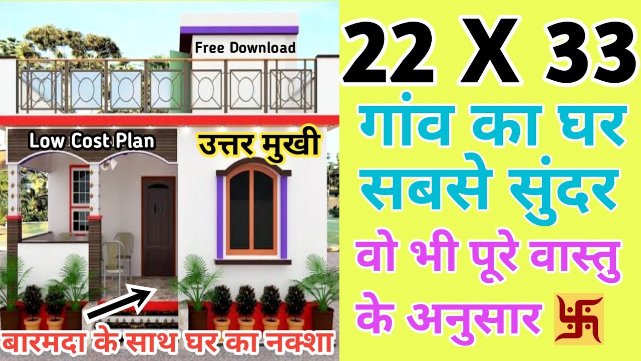 22 X 33 Village House Plan in Low Budget || 22 By 33 Ghar Ka Naksha ...