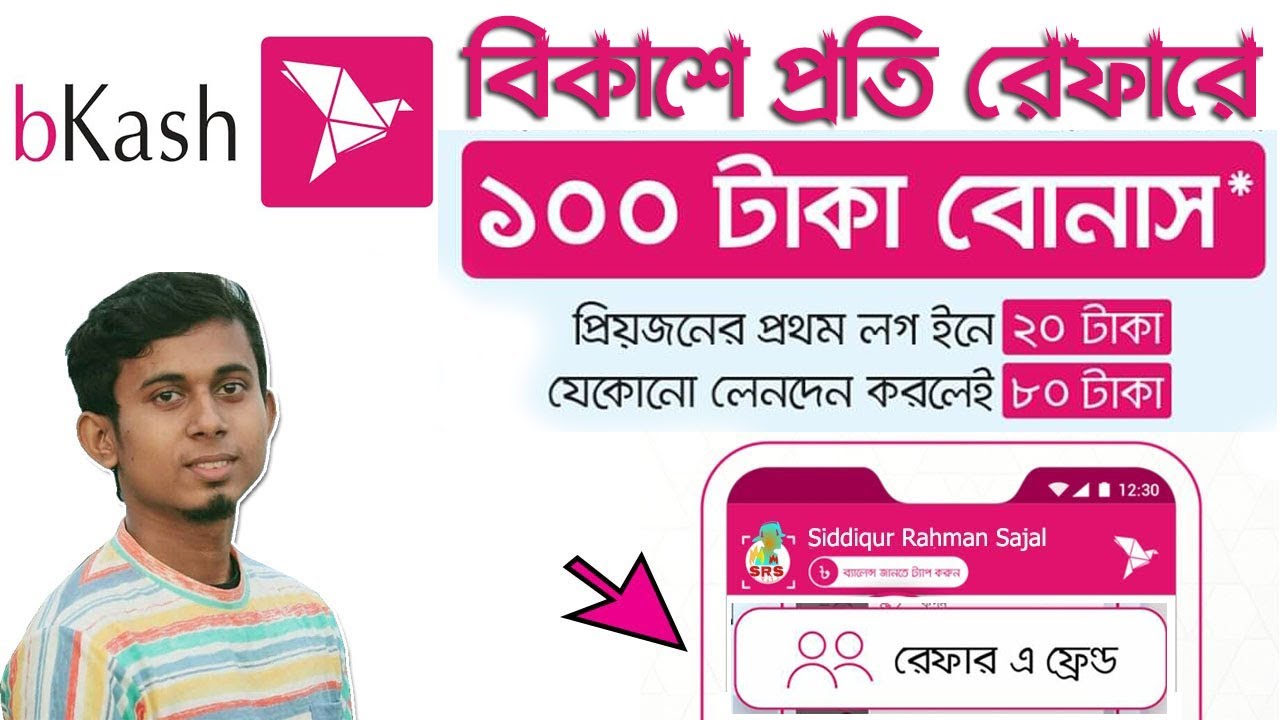 Bkash earning app bangla tutorial 2020 New updates🔥 Per Account Refer ...
