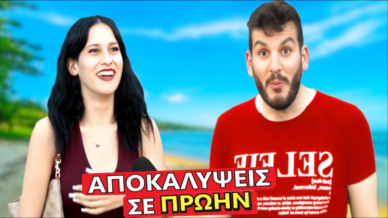 ΨΕΜΑΤΑ ΠΟΥ ΕΧΕΙΣ ΠΕΙ ΣΕ ΠΡΩΗΝ ΣΟΥ! - YouTube