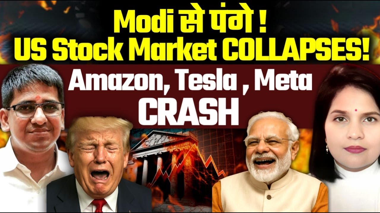 Modi से पंगे : US Stock Market COLLAPSES| Amazon, Tesla , Meta CRASH ...