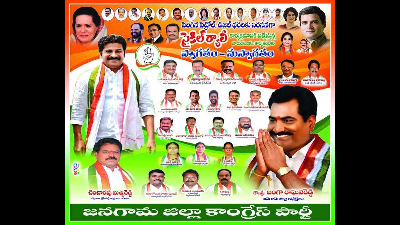 DCC PRESIDENT JANGA RAGHAVA REDDY CYCLE YATHRA - YouTube