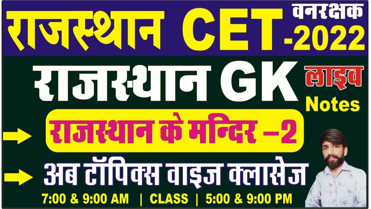राजस्थान CET 2022 | rajasthan cet gk 2022 | rajasthan gk | cet syllabus ...