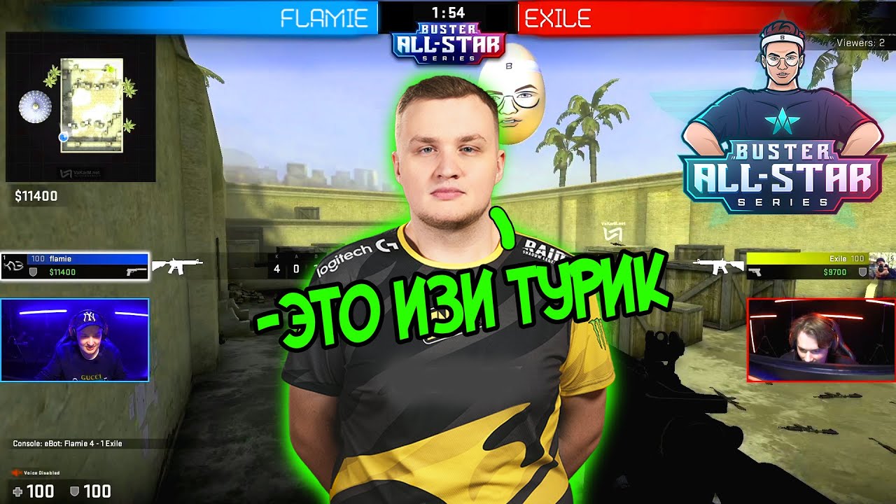 FLAMIE ВЕРНУЛСЯ! BUSTER ALL-STAR 1X1 / FLAMIE VS EXILE / CS:GO - YouTube