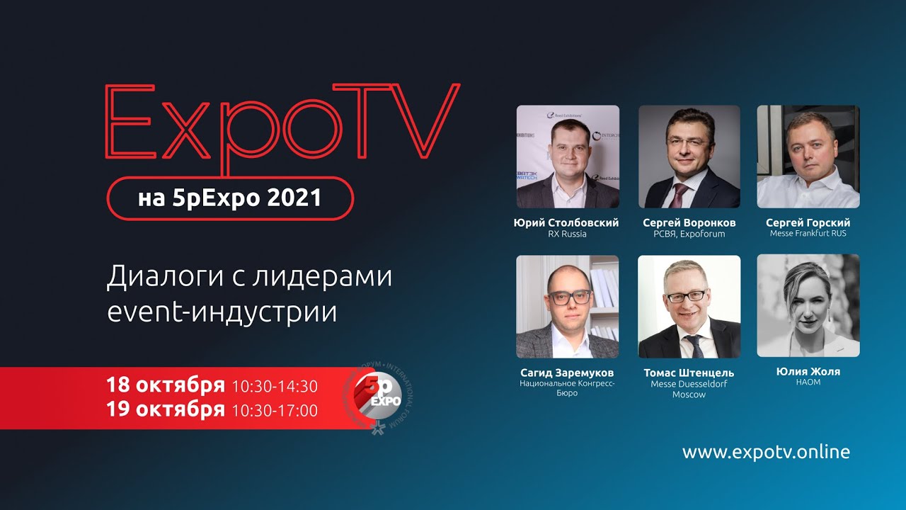 ExpoTV на 5p EXPO 2021: прямая трансляция диалогов с лидерами event ...