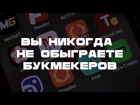 Любая ставка на спорт = проигрыш. И вот почему