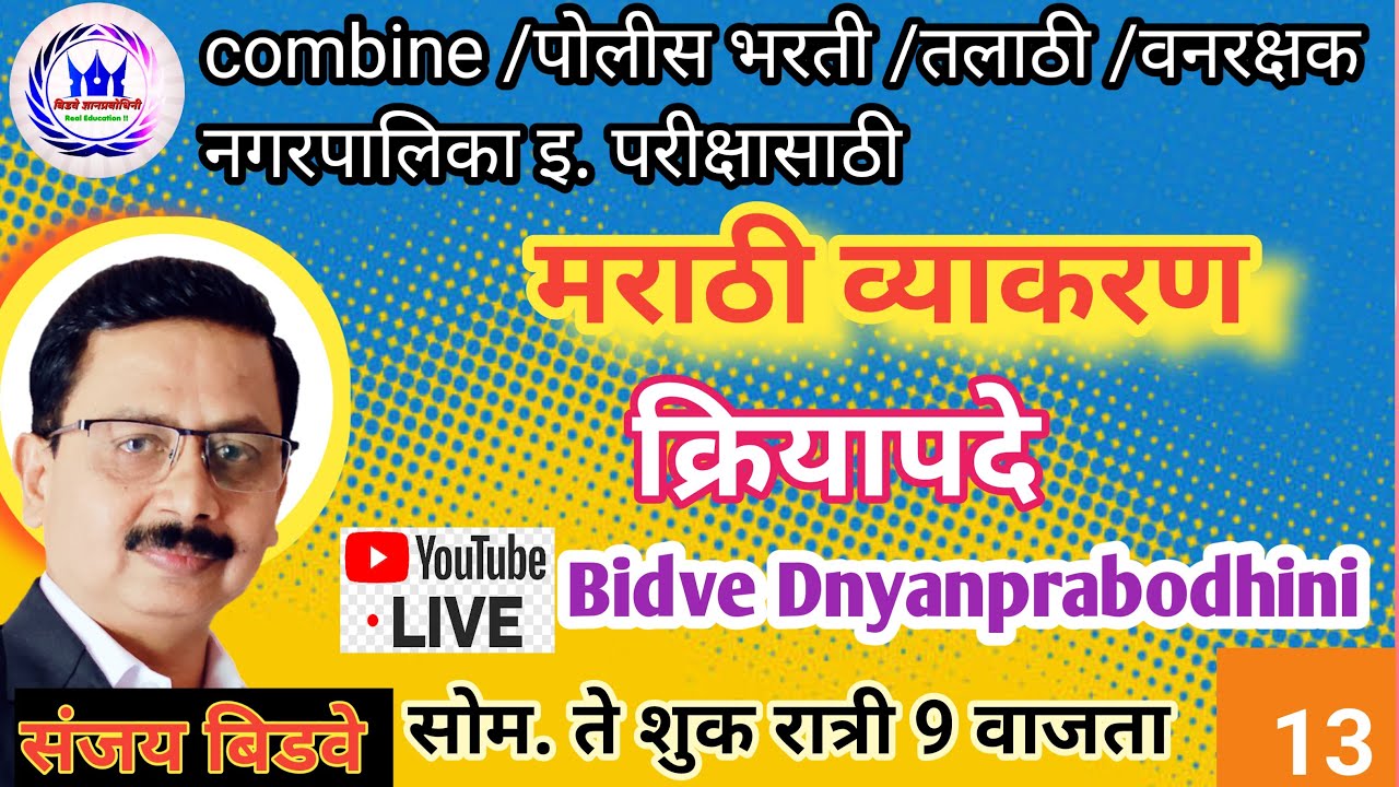 #marathi | Marathi Grammar - kriyapad I क्रियापद - मराठी व्याकरण|#mpsc# ...