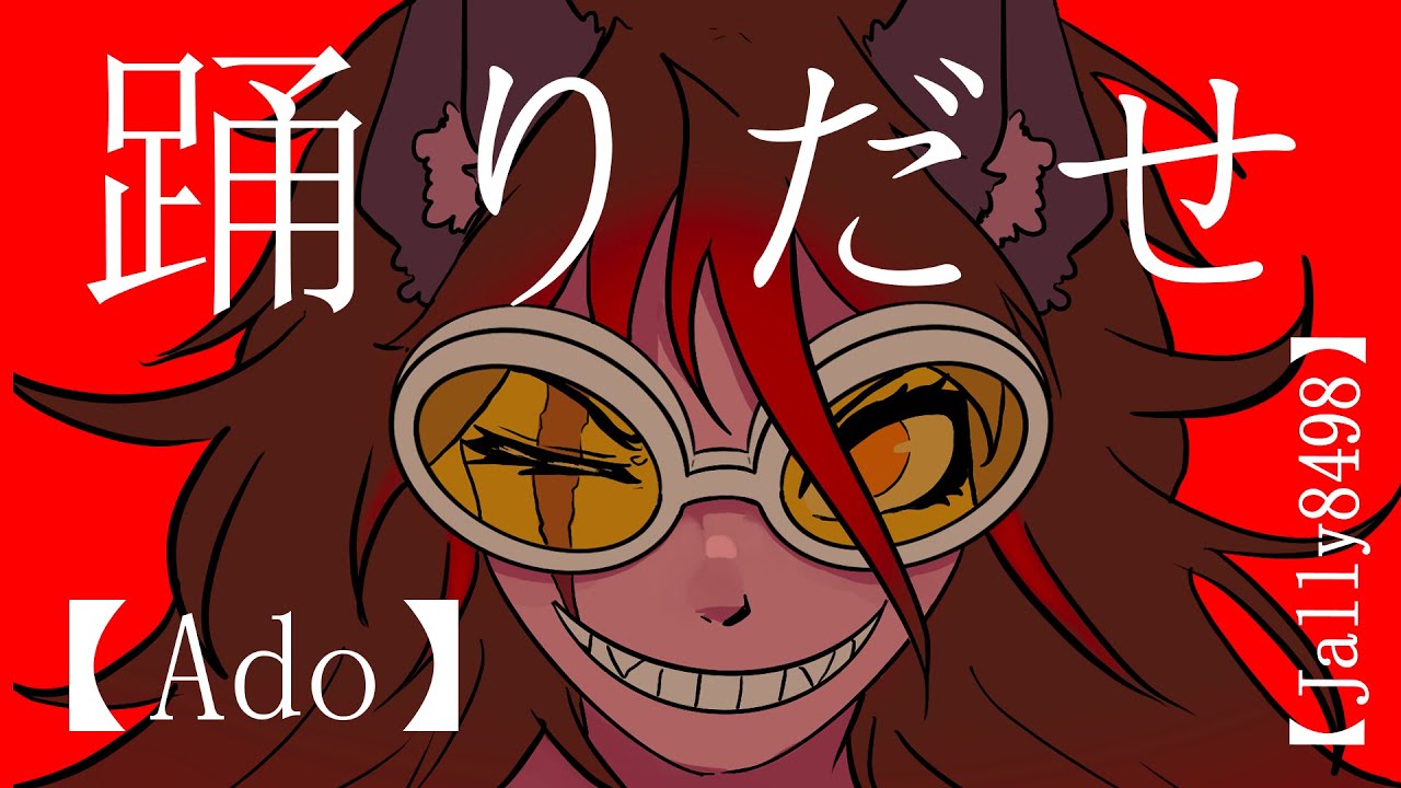 【Ado】踊 (Odo) - OC | Tarea de la Universidad - YouTube