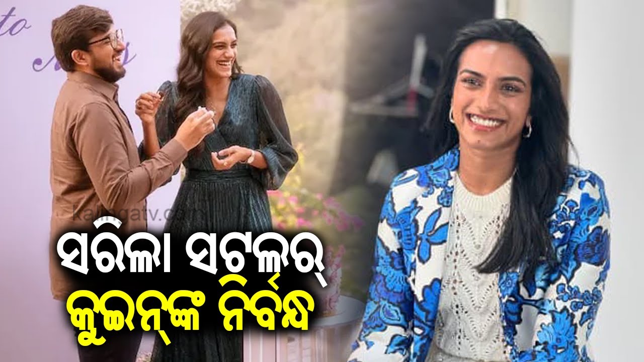 Miss to Mrs! PV Sindhu gets engaged to Venkata Datta Sai || Kalinga TV ...