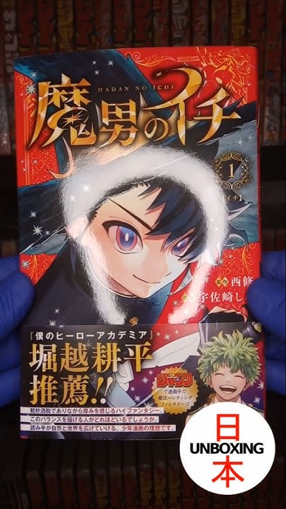 ICHI THE WITCH / MADAN NO ICHI Volume 1 (First Edition) 魔男のイチ Japanese MANGA #madannoichi #manga ...