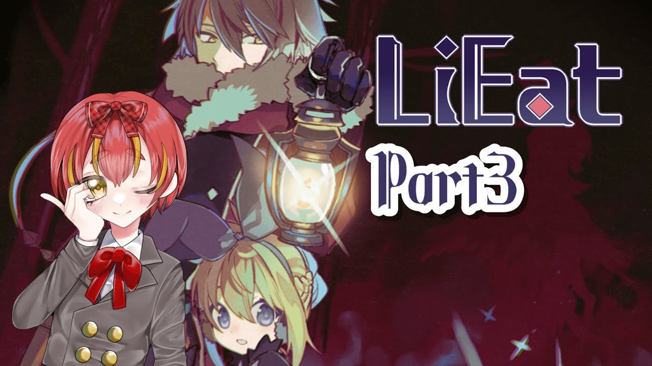 【#lieat 】ついに最終回！2人の行く末はいかに⁉【#新人vtuber 】 - YouTube