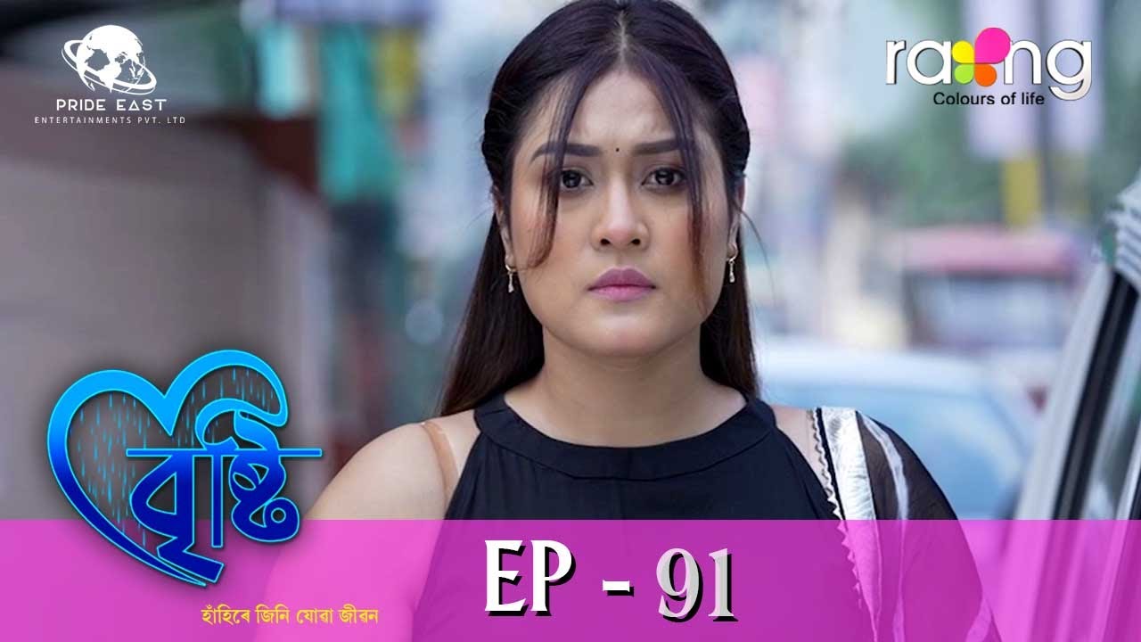 Bristi - বৃষ্টি | 20th Nov 2023 | Ep No 91 - YouTube