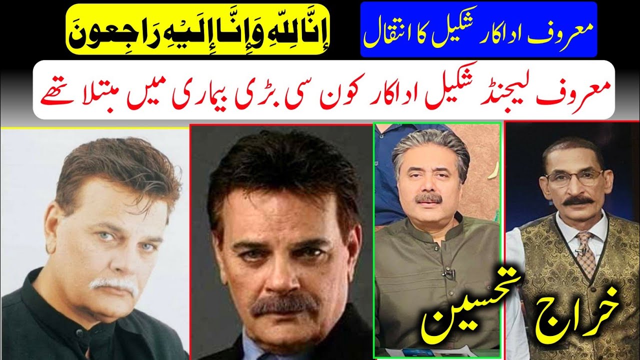 Legendary actor Shakeel Ahmed was suffering from such a major disease ...