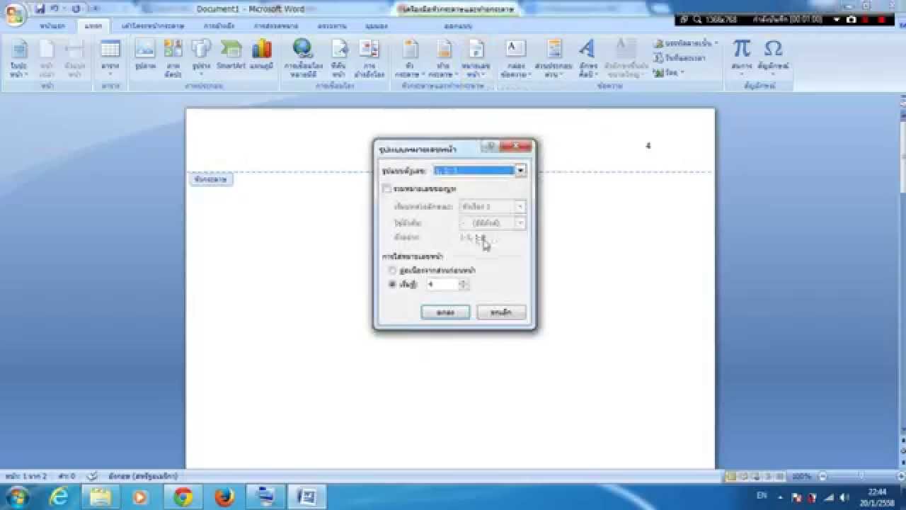 การใส่หมายเลขหน้า Microsoft Word 2007 - YouTube