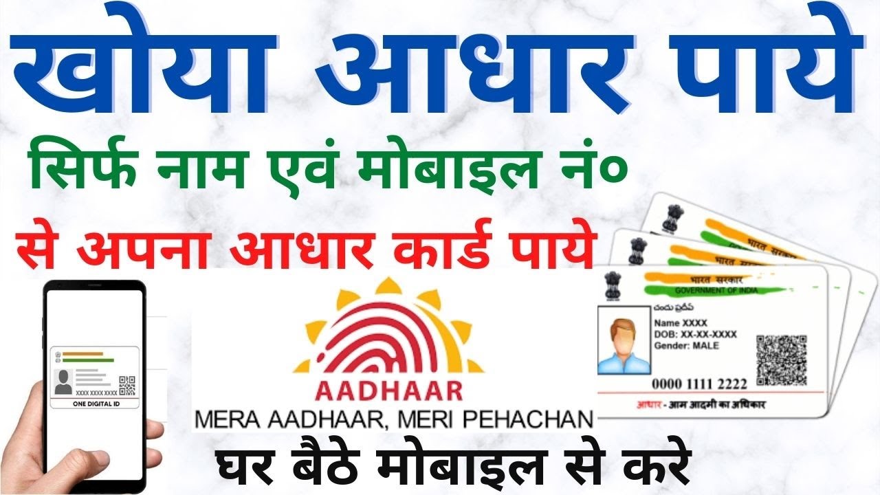 Khoya Hua Aadhar Card Nikale How To Find Lost Aadhaar Number