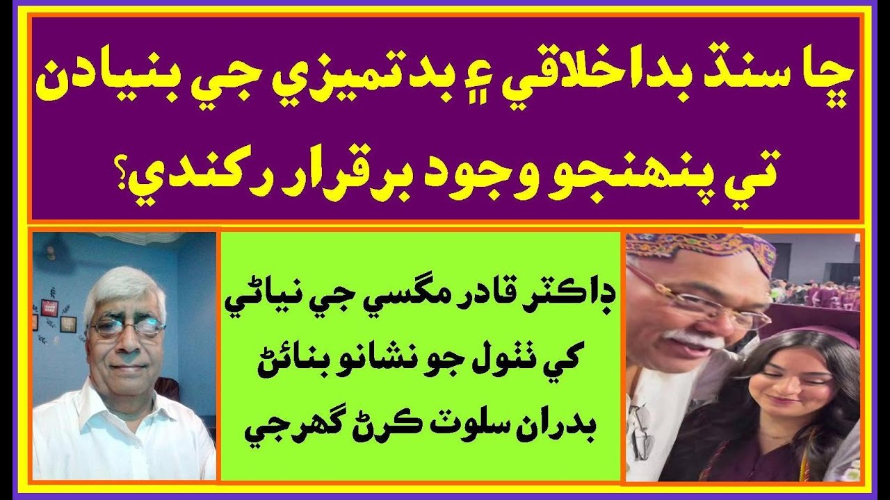 Ruk Sindhi || Dr. Qadir Magsi || Girls Education || Women's empowerment ...