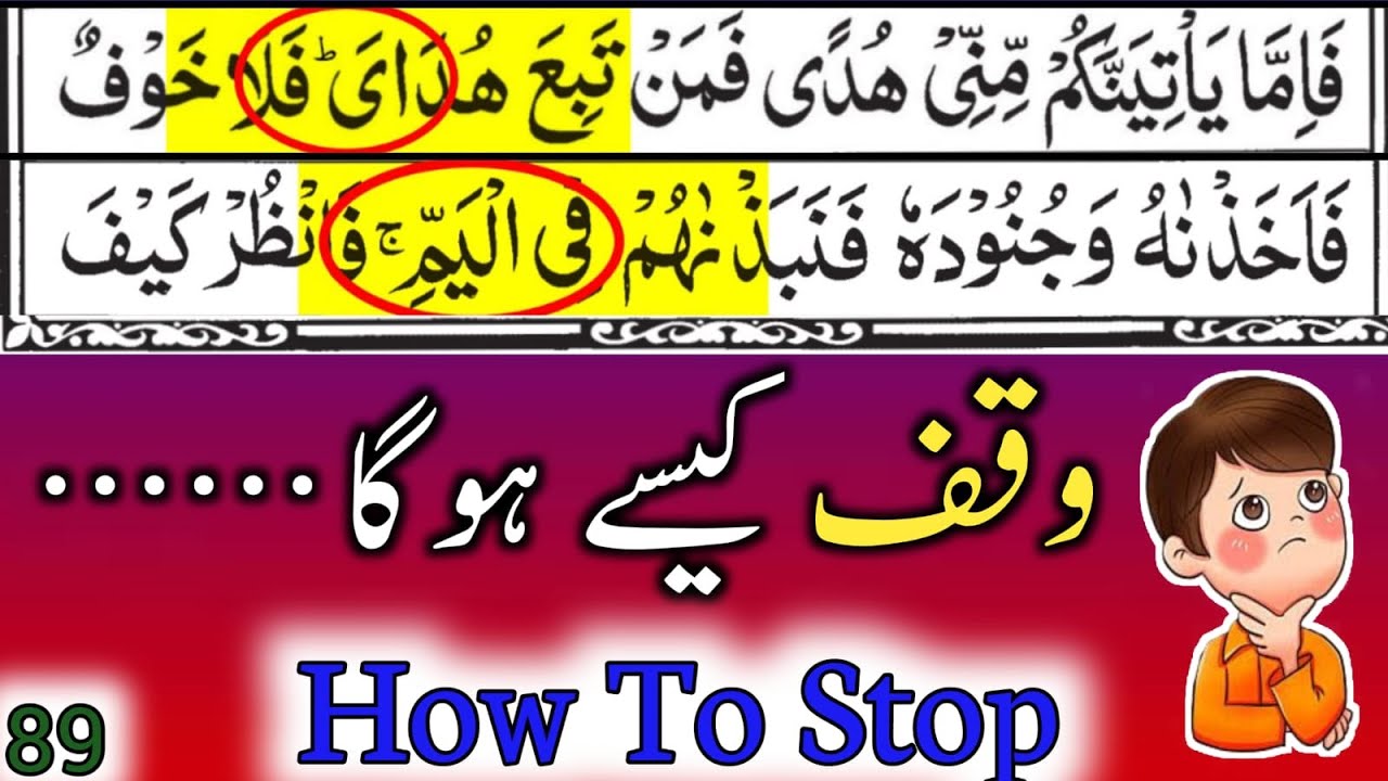 Difficult Stops In Quran || How To Stop || Quran Knowledge || Part 4 || By Hafiz Muzzammil - YouTube